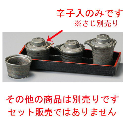 [商品名]　いぶし銀広口カラシ入[素材]　陶磁器[寸法]　[ 62 x 52mm ] お店からご自宅まで、季節を問わず、様々なシーンでご利用いただける商品です。[ 62 x 52mm ]メーカーからの取り寄せ商品の為、納期まで1週間前後かか...