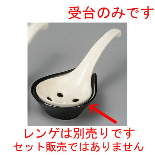 [商品名]　黒丸受台[素材]　陶磁器[寸法]　[ 102 x 83 x 34mm ] お店からご自宅まで、季節を問わず、様々なシーンでご利用いただける商品です。[ 102 x 83 x 34mm ]メーカーからの取り寄せ商品の為、納期まで1...