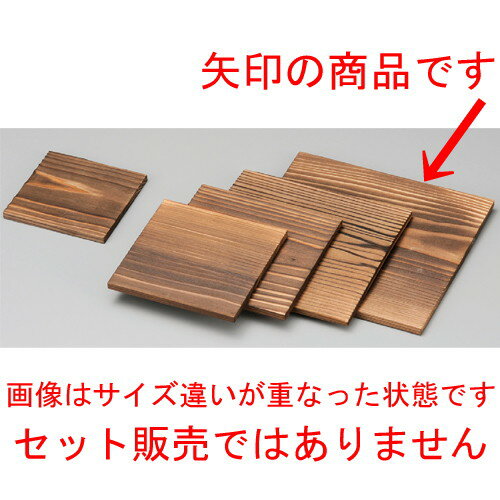 [商品名]　21cm角焼杉板[素材]　木[寸法]　[ 210 x 210mm ] お店からご自宅まで、季節を問わず、様々なシーンでご利用いただける商品です。[ 210 x 210mm ]メーカーからの取り寄せ商品の為、納期まで1週間前後かか...