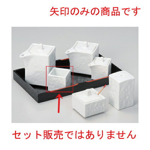 [商品名]　白磁四角楊枝入[素材]　陶磁器[寸法]　[ 4 x 4 x 4cm 64g ]お店からご自宅まで、季節を問わず、様々なシーンでご利用いただける商品です。[ 4 x 4 x 4cm 64g ] 強化 一部の商品はメーカーよりお取り...