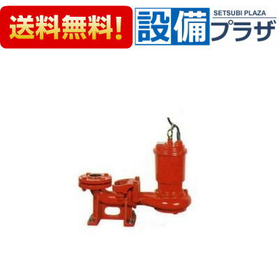 メーカー 川本ポンプ 商品名/仕様 ・ZUJ形　汚水汚物水中ポンプ　2極 ・非自動型 ・着脱タイプ ・60Hz ・モータ：1.5kW ・電源：三相200V ・口径：50mm ■用途 ・汚水汚物排水 ・ビル、デパート、ホテル、学校、病院、工場...