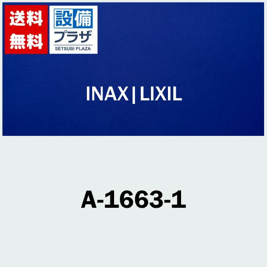メーカー LIXIL/INAX 商品名/仕様 ・固定コマ式スピンドル部[A7570A]