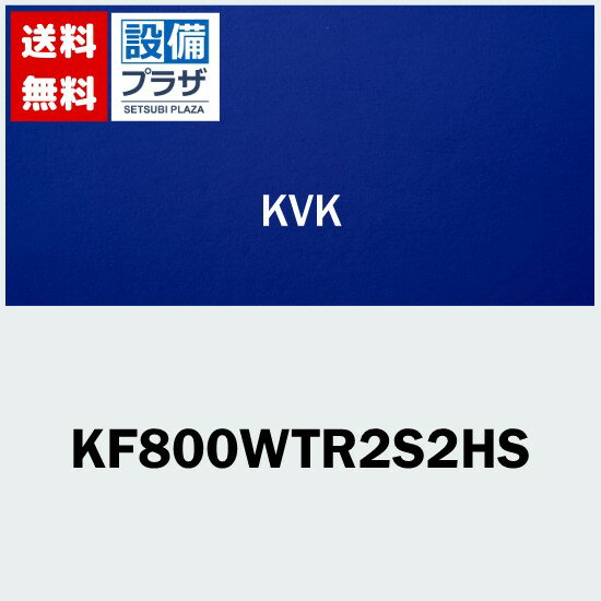 メーカー KVK(ケーブイケー) 商品名/仕様 ・浴室用水栓 サーモスタット式シャワー 寒冷地用 ・240mmパイプ付 ・撥水膜コーティング ・メッキワンストップシャワーヘッド付き/メタリックホース1.6m/メッキハンガー[KF800WTR...