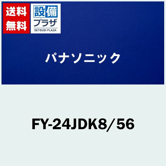メーカー名 パナソニック/Panasonic 商品名/仕様 換気扇 天井埋込形換気扇 低騒音形・大風量形・風量一定制御 本体ルーバーセット●DCモーターで低消費電力●低騒音設計（サイレントオリフィス）●風量一定制御機能付●羽根が簡単に外せて...