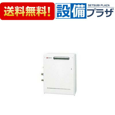 メーカー ノーリツ/NORITZ 商品名/仕様 ・ユコアGQ RX 20号 給湯専用オートストップ ・屋外据置型　　 ・戸建住宅向け ・本体寸法：H630×W500×D200（mm） ※リモコンは別売りです。購入はこちら↓↓↓ 台所用 RC...
