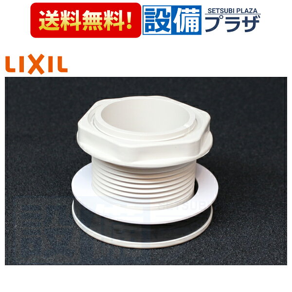 メーカー INAX(イナックス)　LIXIL(リクシル) 商品名/仕様 ・浴槽用排水金具 ・ゴム栓用排水金具 ・φ54 ・樹脂[PBF5H3]