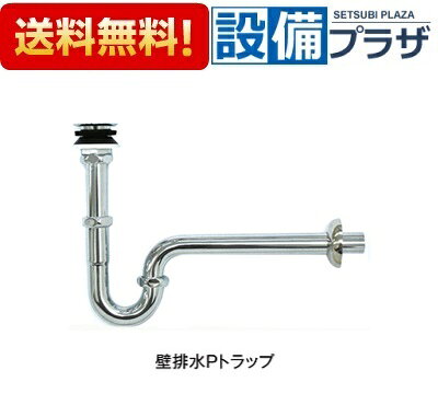 メーカー KVK(ケーブイケー) 商品名/仕様 ・洗面化粧室　排水金具φ41用　オーバーフロー無 ・壁排水Pトラップ[VR30PAL]