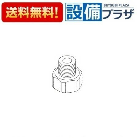 メーカー TOTO/トートー/東陶 商品名/仕様 ・水栓部材 ・ソケット（黄銅） ※こちらの商品はお取り寄せ商品となります。納期の目安は3〜14日となります。[TH14816]