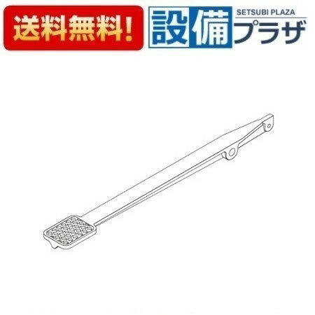 メーカー TOTO/トートー/東陶 商品名/仕様 ・水栓部材 ・ペダル（青銅）[TH15425]