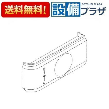 メーカー TOTO/トートー/東陶 商品名/仕様 ・水栓部材 ・パネル（合成樹脂　他） ※こちらの商品はお取り寄せ商品となります。納期の目安は3〜14日となります。[TH97A92L]
