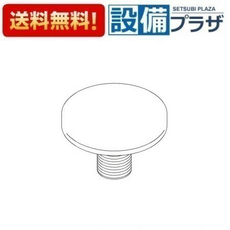 メーカー TOTO/トートー（東陶） 商品名/仕様 ・水栓部材　塞蓋 ・黄銅[TH19966]