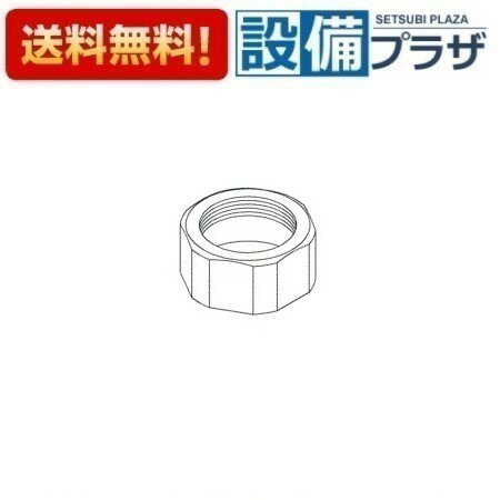 メーカー TOTO/トートー（東陶） 商品名/仕様 ・水栓部材　ナット ・黄銅 ※こちらの商品はお取り寄せ商品となります。納期の目安は3〜14日となります。[TH22398]