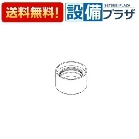 メーカー TOTO/トートー（東陶） 商品名/仕様 ・水栓部材　整流キャップ ・黄銅 ※こちらの商品はお取り寄せ商品となります。納期の目安は3〜14日となります。[TH23135]