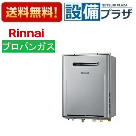 メーカー リンナイ/Rinnai 商品名/仕様 ・ガスふろ給湯器 ・ガス種：プロパン ・20号 ・フルオート ・屋外壁掛型 ・エコジョーズ ・給湯おいだき ・ウルトラファインバブル給湯器 ・おいだき 配管自動洗浄 ・自動たし湯/自動沸きあげ...