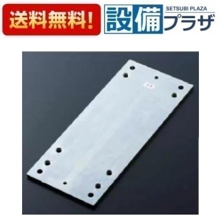 メーカー TOTO(トートー 東陶) 商品名/仕様 ・パブリック用手すり・はね上げ手すり・前方ボード用　取付プレート ・パブリック用手すりはね上げタイプはP1=220、はね上げ手すりはP1=190の穴を使用します。 ・厚さ:6mm[T110...