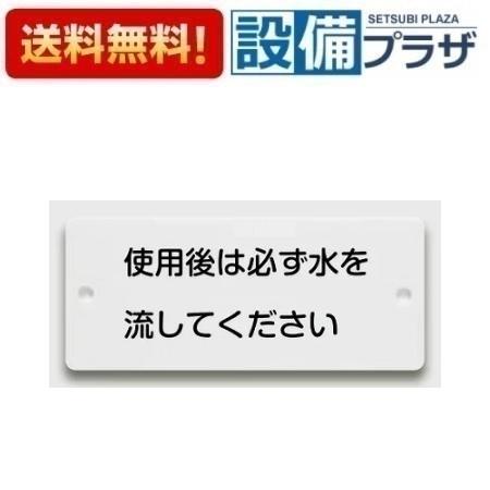 メーカー INAX(イナックス)LIXIL(リクシル) 商品名/仕様 ・トイレ用オプション ・標示板 一般向け(大・小便器用) ・寸法：140&times;60 ・材質：樹脂 ・取り付けには別売の取付ネジが2本必要です。[H321A]