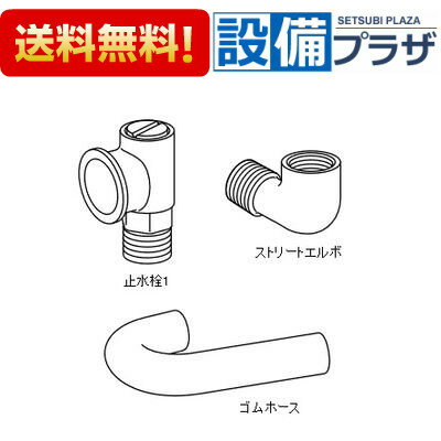 メーカー LIXIL/INAX 商品名/仕様 ・AWU-506R系用置換えセット（止水栓1、ゴムホース、ストリートエルボ）[A8859]