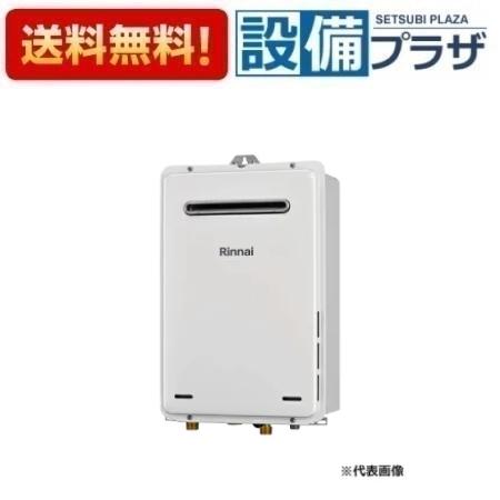 メーカー リンナイ/Rinnai 商品名/仕様 ・給湯能力:20号 ・外形寸法(mm):高さ530&times;幅350&times;奥行170 ・重さ(kg):14.5 ・設置形態:屋外壁掛・PS設置型 ・給湯・給水接続:20A 【対応別...