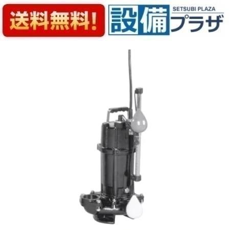 メーカー 荏原製作所｜エバラポンプ 商品名/仕様 ・雑排水用セミボルテックス水中ポンプ ・DVSA型 ・三相200V ・60Hz ・0.4kW 【用途】 ・小規模合併処理浄化槽の原水移送用 ・雑排水・設備排水 ・雨水・湧水排水 備考 こちら...