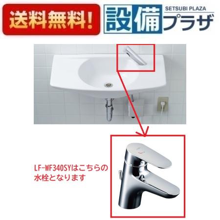 メーカー INAX(イナックス)LIXIL(リクシル) 商品名/仕様 ・カウンター一体形セット 　L-275FCR：洗面器 (カラー：BW1ピュアホワイト) 　LF-WF340SY：シングルレバー混合水栓 　LF-3V(55)K&times...