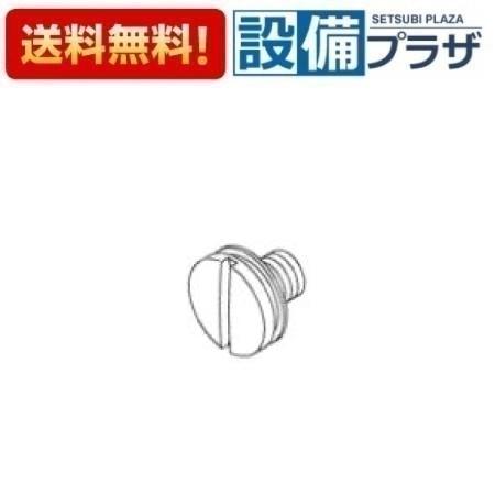 メーカー名 TOTO(トートー 東陶) 商品名/仕様 水栓部材化粧小ねじ[TH61418]