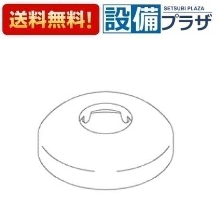 メーカー名 TOTO(トートー 東陶) 商品名/仕様 水栓部材カバー[TH71007]