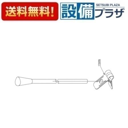 メーカー名 TOTO(トートー 東陶) 商品名/仕様 水栓部材引き棒部（TEN77型用）[TH783]