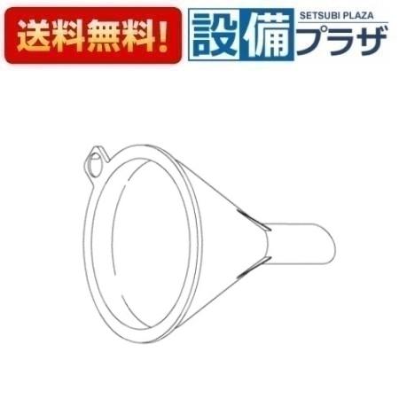 メーカー TOTO(トートー 東陶) 商品名/仕様 水栓部材漏斗[TH95847]