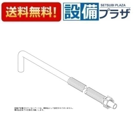 メーカー TOTO(トートー 東陶) 商品名/仕様 水栓部材　連結管[TH97165Z]