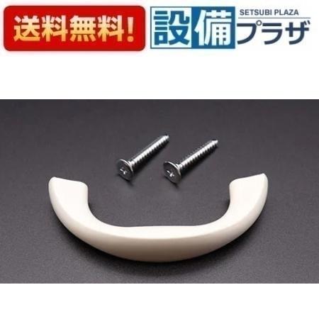 メーカー LIXIL(リクシル）/サンウェーブ 商品名/仕様 ・取っ手 キッチン部品・ネジピッチ60ミリ［ア−チ型］W＝80・ビスピッチ60ミリ代替え用トッテ※お取り寄せ商品です。納期は約2〜3週間（大型連休除く）かかります。 備考 こちら...