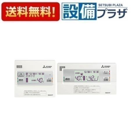 メーカー名 三菱電機/MITSUBISHI 商品名/仕様 エコキュート 部材 無線LANアダプター搭載Vシリーズ用リモコンセット・Vシリーズ用リモコンセット・インターホンタイプ・台所リモコン+浴室リモコン・無線LAN対応[RMCBD7SE]