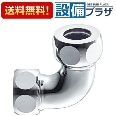 メーカー名 三栄水栓/SANEI 商品名/仕様 トイレ周辺用品 洗浄管連結エルボ・品番の最後はパイプ径[H81438]
