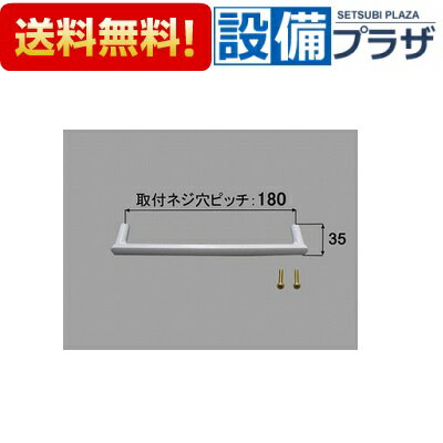 メーカー LIXIL/INAX 商品名/仕様 ・洗面化粧台扉用　把手ビス付 ※取り付けビス付き、グレー、ビスピッチ180mm 【適合商品シリーズ名】 2003年〜2008年モデルオフト（間口600、750mm）、D3シリーズ（間口750mm...