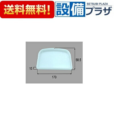 メーカー LIXIL/INAX 商品名/仕様 ・ミラー内部用トレイ 【適合品番】 MCR,MD3,MD5,MD7,MD8,MFT,MFTX,MGW,MGX,MLV,MLCX,MSM,MTD系[GXM TR5]