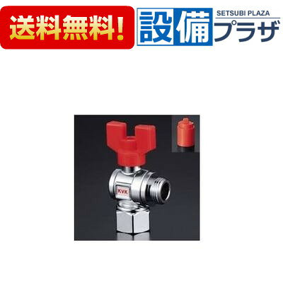 メーカー KVK(ケーブイケー) 商品名/仕様 ・耐熱ボールバルブ ・Rc1/2めねじ×G1/2おねじ ・逆止弁無 ・最高使用温度95℃[K243]