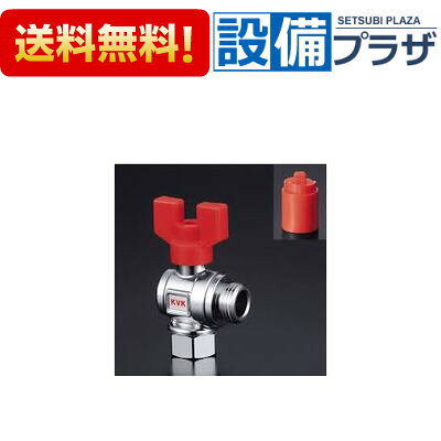 メーカー KVK(ケーブイケー) 商品名/仕様 ・耐熱ボールバルブ ・G1/2ナット×G1/2おねじ ・逆止弁無 ・最高使用温度95℃[K245]