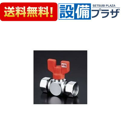 メーカー KVK(ケーブイケー) 商品名/仕様 ・耐熱ボールバルブ ・G1/2ナット×G1/2ナット ・逆止弁無 ・最高使用温度95℃[K256]