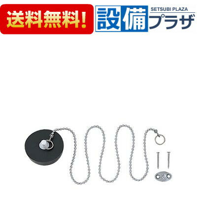 メーカー INAX(イナックス)　LIXIL(リクシル) 商品名/仕様 ・くさり付ゴム栓 ・SF-20SF、SF-20PA用[SF20G]