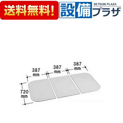 メーカー LIXIL/INAX 商品名/仕様 ・風呂フタ　3枚組 ・単体寸法：幅387×奥行720mm ※YFK-1275C(1)-K の後継品[YFK1275C2]