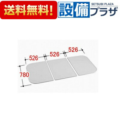 メーカー INAX/LIXIL 商品名/仕様 ・風呂フタ　組フタ　3枚組 ・寸法（mm）：780×526（3枚） ※グランデベーシックシリーズ用[YFK1680C4]