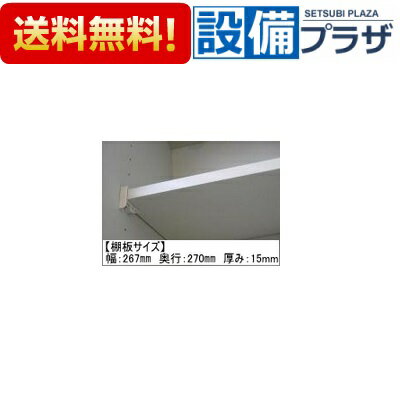 メーカー タカラスタンダード（Takara Standard） 商品名/仕様 ・棚板 ・サイズ（mm）：幅267×奥行270×厚み15 【対応する棚受】 「10142743 タナウケT L」×2　「10142744 タナウケT R」×2[1...