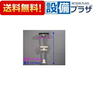 メーカー タカラスタンダード（Takara Standard） 商品名/仕様 ・洗面化粧台　排水部品　ヘアキャッチャー付きケレップ ・サイズ（mm）：直径43.4&times;長さ127 ,[1013F292・ケレップ(YK)ASSY]