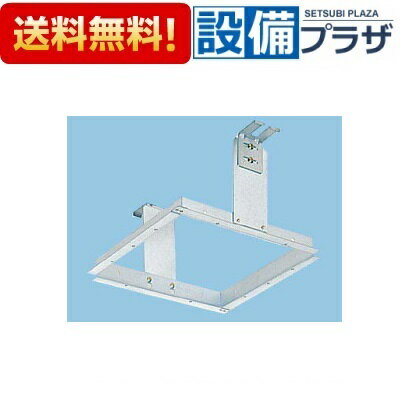 メーカー パナソニック/Panasonic 商品名/仕様 ・アンカーボルト吊り下げ施工でも、天吊脱着枠を使用することで、本体を取外し、メンテナンスが可能になります。 ・適用機種：FY-24タイプ（鋼板製）[FYKRS24]