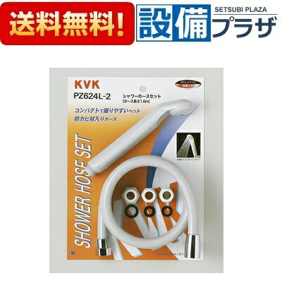 メーカー KVK(ケーブイケー) 商品名/仕様 ・シャワーセット　他社対応アタッチメント付 ・グレーSTヘッド＆グレー1.6mホース[PZ624L2]