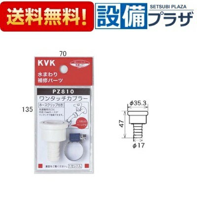 メーカー KVK(ケーブイケー) 商品名/仕様 ・部材　水まわり補修パーツ ・ワンタッチカプラー（ホースクリップ付） ・呼び13〜20締付範囲13〜22mm ※ホースを接続して、ワンタッチノズルに脱着できます。 ※対応機種：K34Bのワンタ...