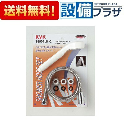 メーカー KVK(ケーブイケー) 商品名/仕様 ・シャワーセット　ASシャワーヘッド白&メタルホース1.6m　アタッチメント付 ・他社対応アタッチメント：TOTO細ホース　W19-24・TOTO太ホース　W24-20・INAX・MYM　G1...