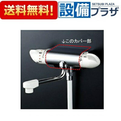 メーカー KVK(ケーブイケー) 商品名/仕様 ・KF270型水栓の本体カバー ・樹脂製（表面処理はメッキ仕様）[Z25170]