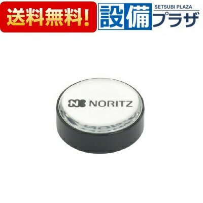 メーカー ノーリツ(NORITZ) 商品名/仕様 ・NBP押しボタンJ　NR（LDJ） ・システムバスまたは在来浴槽用の手動タイプ排水栓の押しボタンです。 ・サイズ：外径35mm　厚さ10.5mm ・本体素材：ABS樹脂クロームメッキ、上部...