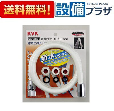 メーカー KVK(ケーブイケー) 商品名/仕様 ・部材 ・節水シャワーホース　白1.6m　アタッチメント付 ・他社対応アタッチメント付（TOTO細ホース　W19-24、TOTO太ホース　W24-20、INAX・MYM　G1/2） ・節水弁内...