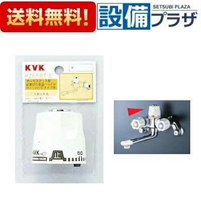 メーカー KVK(ケーブイケー) 商品名/仕様 ・部材 ・サーモスタット用お湯ぴた目盛ハンドル ・キャップ付き ・KM56E、KF156Eタイプ[PZKF85TE]